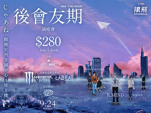 Sleptbase - 撲飛 POPTICKET