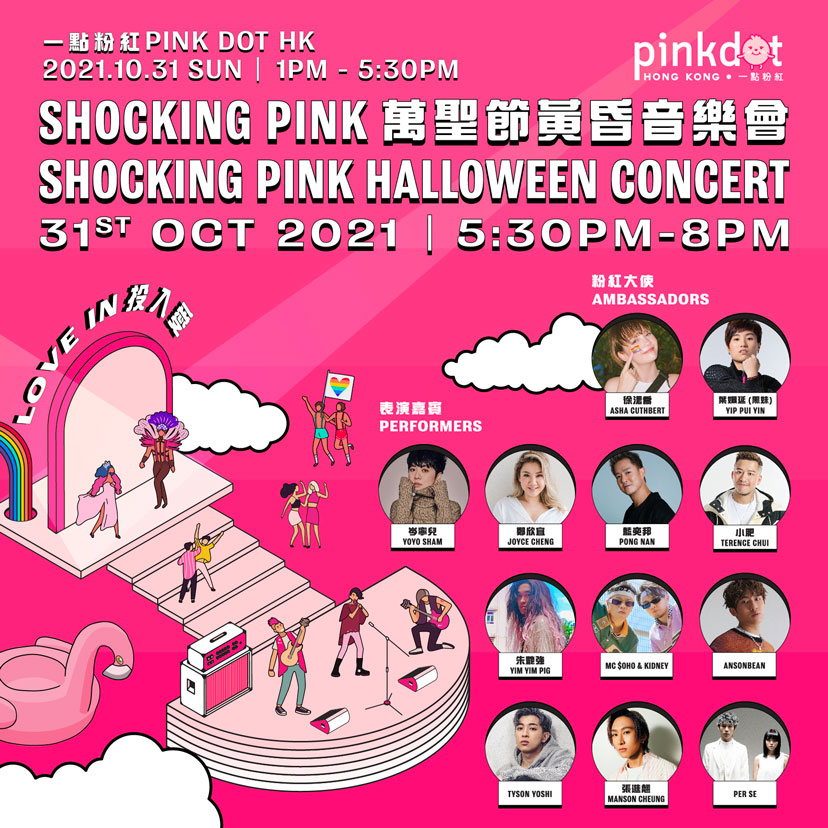 論盡粉紅 - 撲飛 POPTICKET