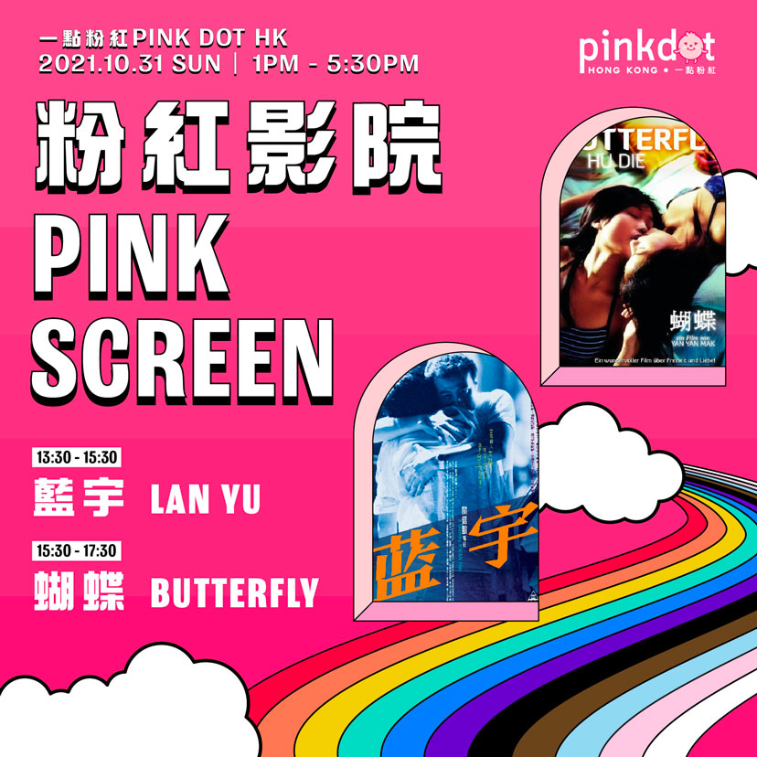 論盡粉紅 - 撲飛 POPTICKET