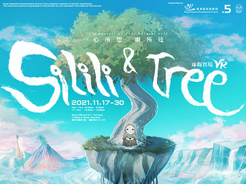 虛擬實境：Silili & 樹 - 撲飛 POPTICKET