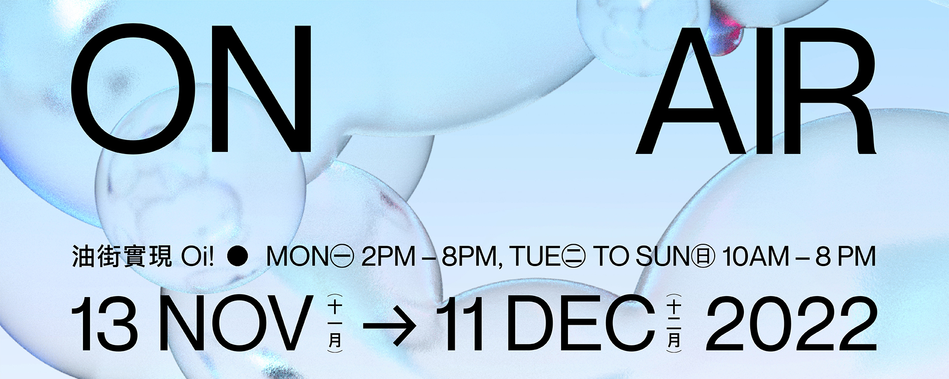 ON AIR - 撲飛 POPTICKET