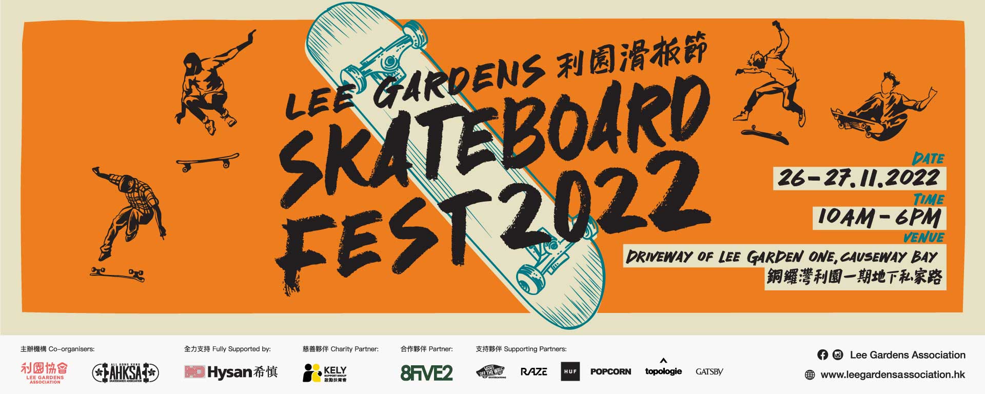 Lee Gardens Skateboard Fest 2022 - 撲飛 POPTICKET