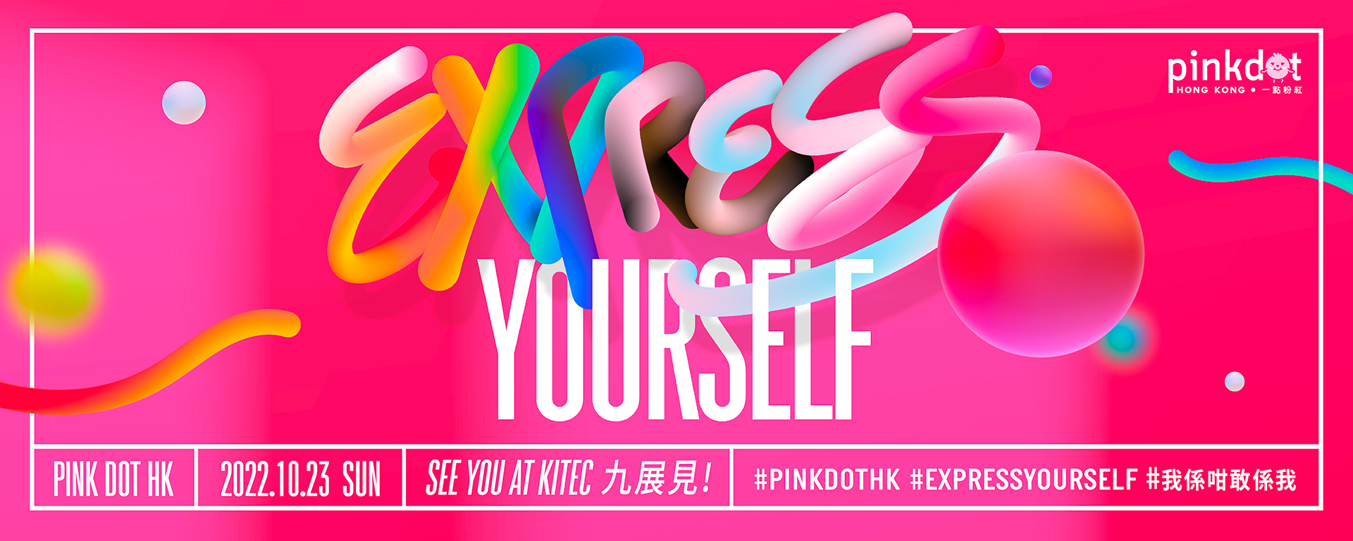 PINK DOT HK - 撲飛 POPTICKET