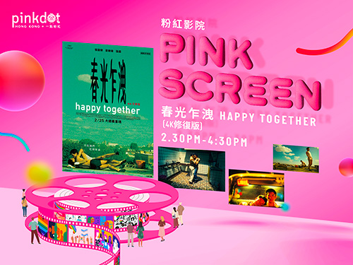 粉紅影院 - 撲飛 POPTICKET