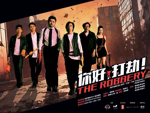 你好，打劫！ - 撲飛 POPTICKET