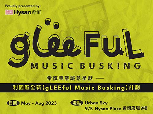 利園區【gLEEful Music Busking】節目 - 撲飛 POPTICKET