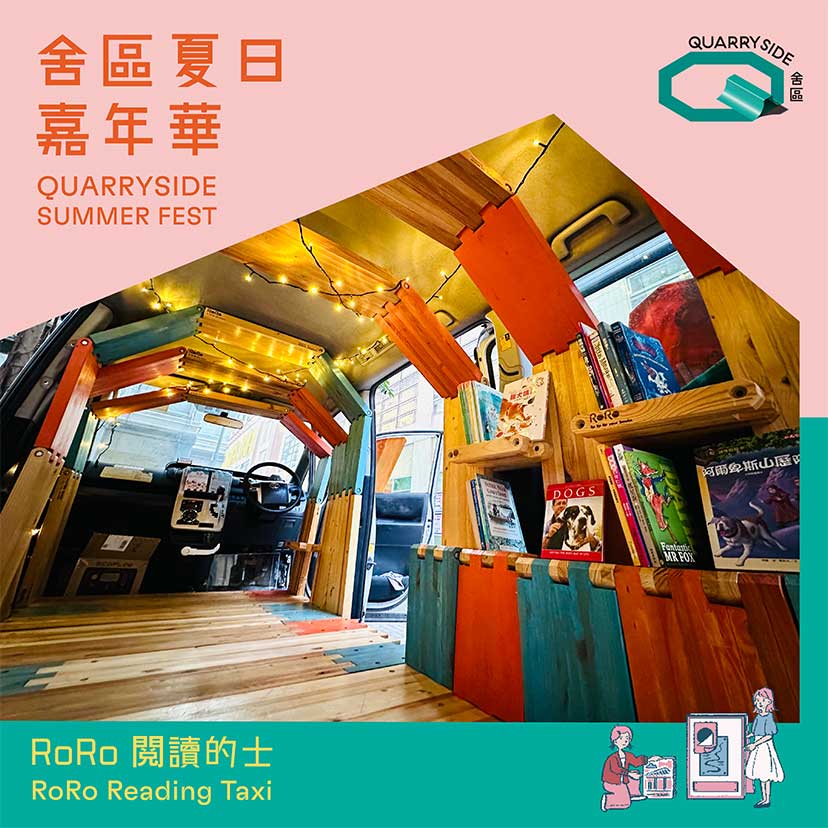 舍區夏日嘉年華 - 撲飛 POPTICKET