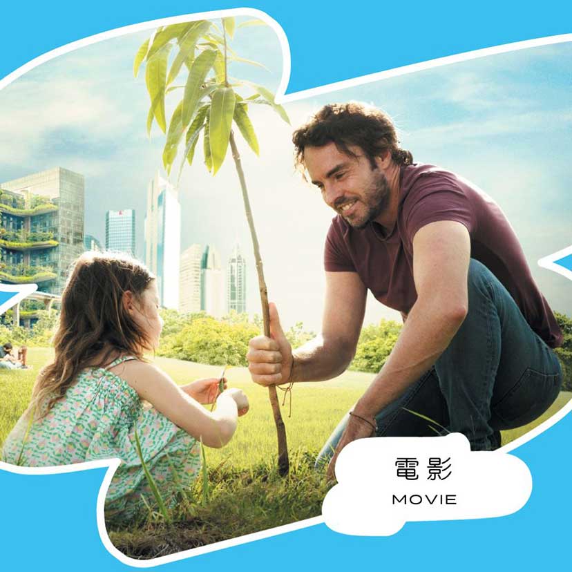 Clean Air Day 2023 - 撲飛 POPTICKET