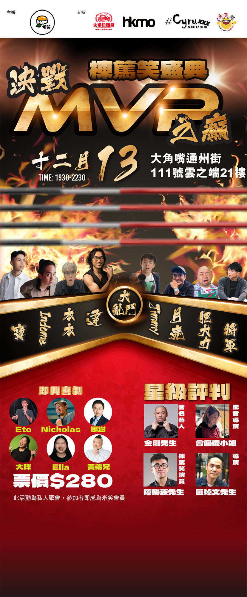 棟篤笑盛典 ：決戰MVP之癲 - 撲飛 POPTICKET