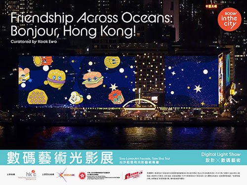 BODW in the city - Friendship Across Oceans: Bonjour, Hong Kong! - 撲飛 ...