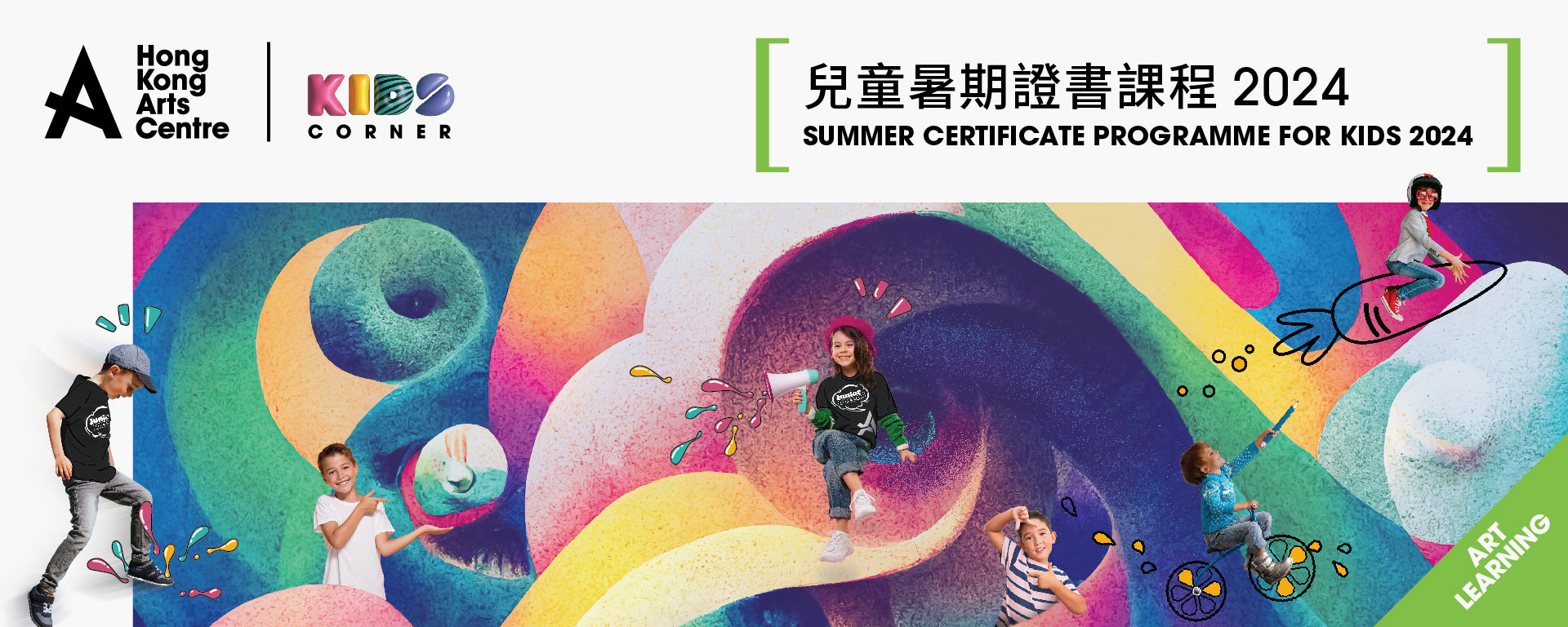 兒童暑期證書課程 2024 - 撲飛 POPTICKET