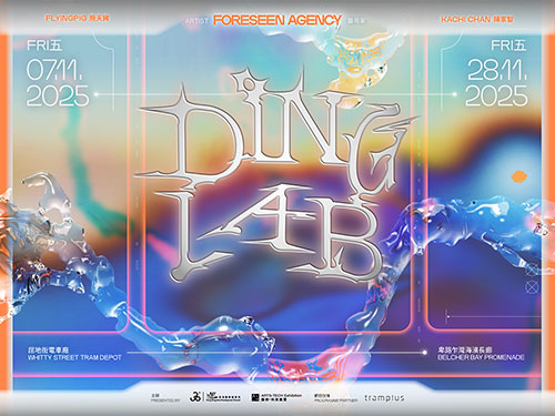 「藝術‧科技」展覽3.0—「DING LAB」 - 撲飛 POPTICKET