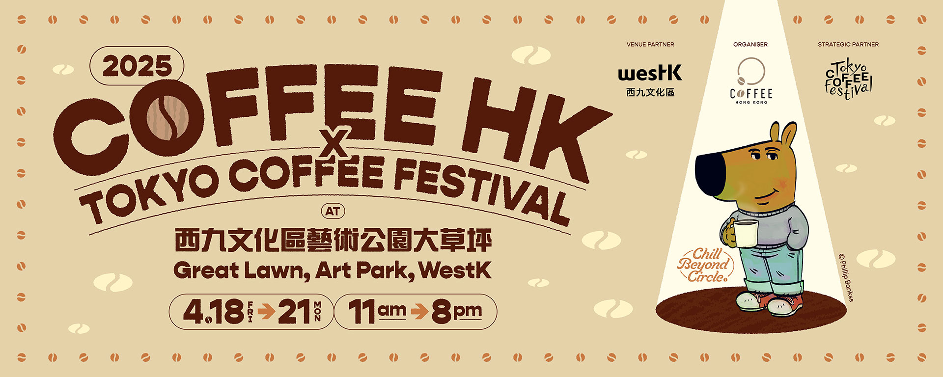 Coffee HK x Tokyo Coffee Festival @WestK - 撲飛 POPTICKET