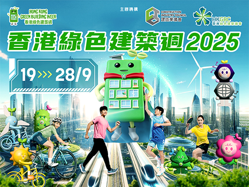 香港綠色建築週2025 - 撲飛 POPTICKET